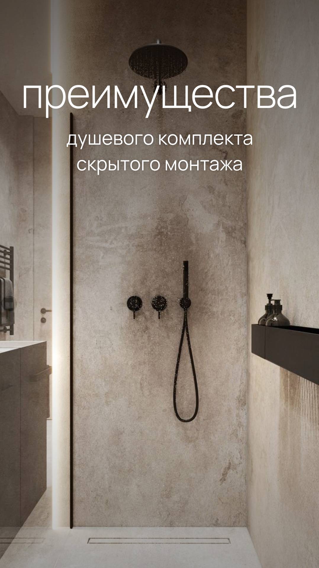 Преимущества душевого комплекта скрытого монтажа #душ #дизайнваннойкомнаты
