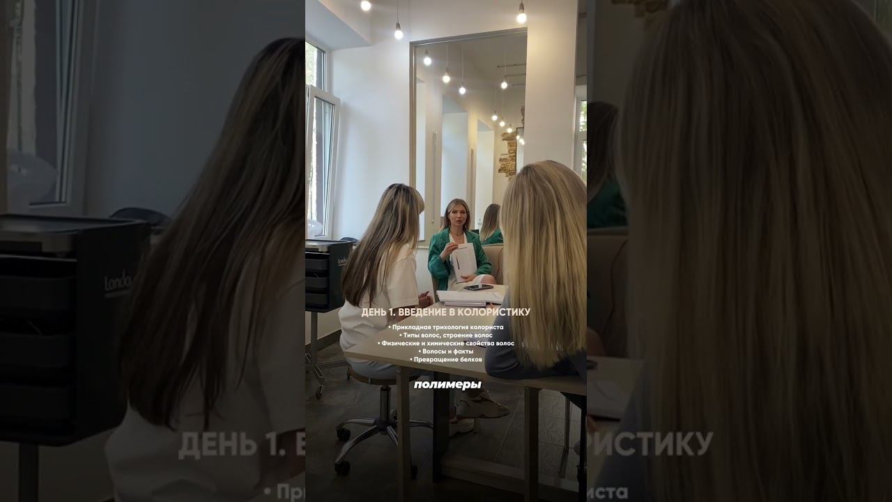 Слово колориста. 2 серия: Посвящение в тайны #уходзаволосами #волосы #hair #топ