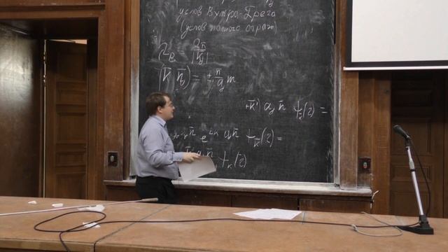 Хохлов Д. Р. - Основы физики конденсированного состояния вещества - Лекция 4