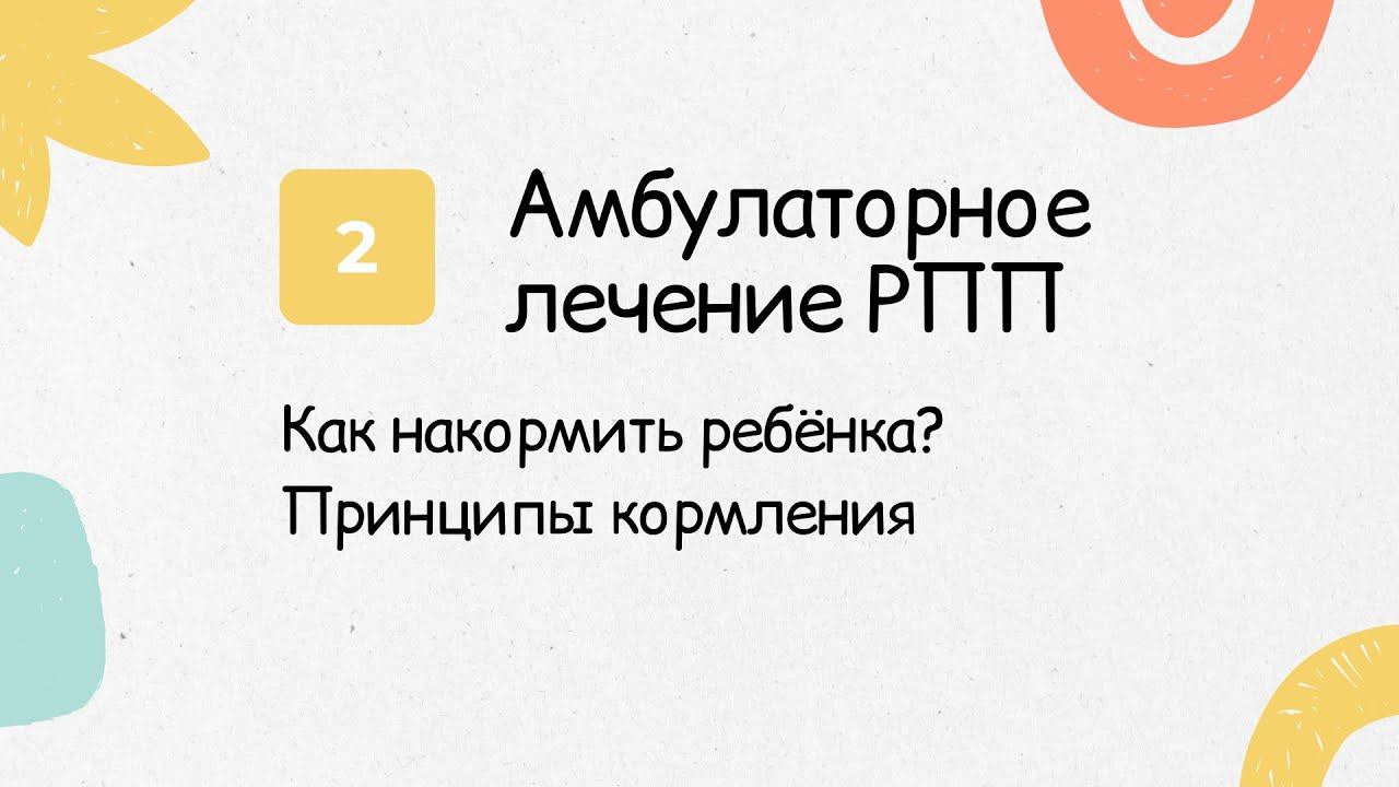 Как накормить ребенка с анорексией на амбулаторном лечении? 7 принципов кормления