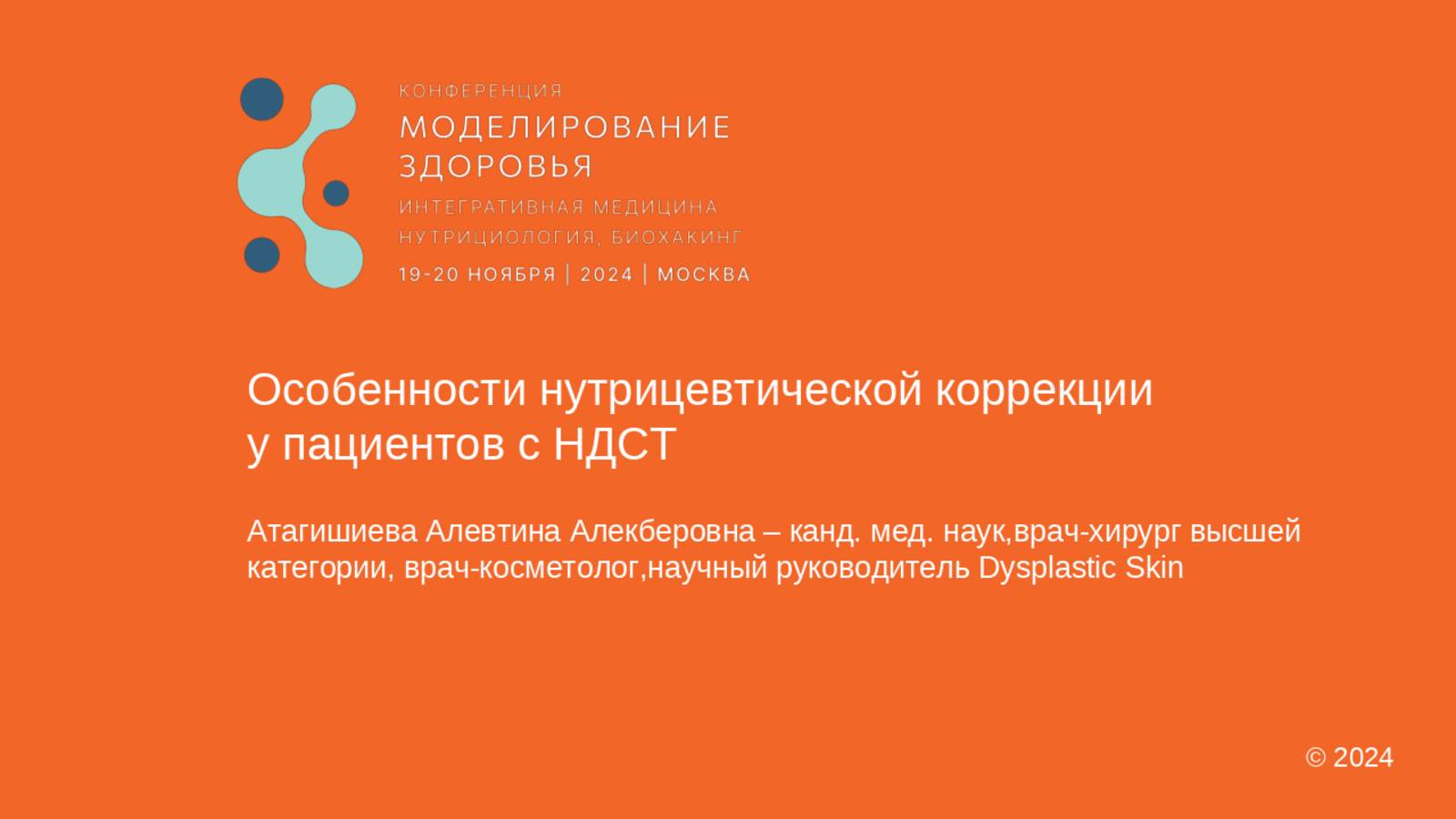 Особенности нутрицевтической коррекции
у пациентов с НДСТ