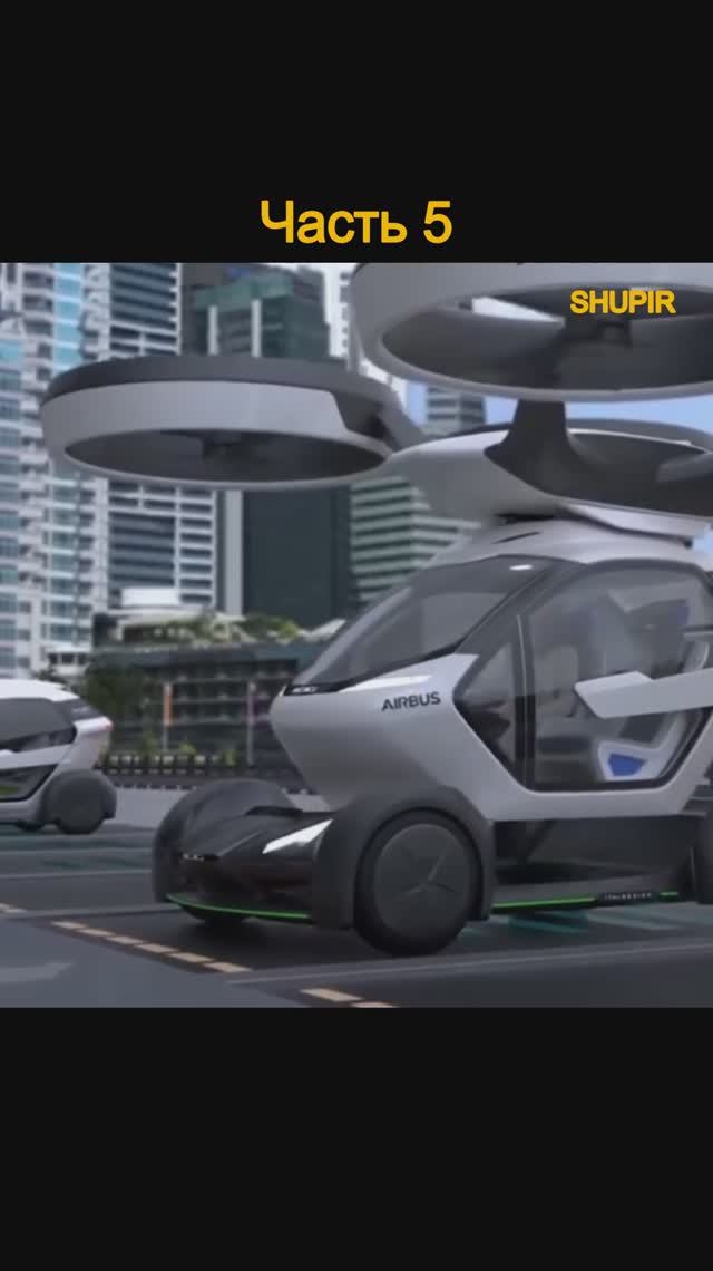 Автомобили будущего. Часть 5 #shorts