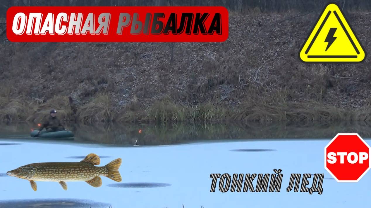 ОПАСНЫЙ ПЕРВЫЙ ЛЕД 2022-2023! ГОДА! СЕЗОН ОТКРЫТ! РЫБАЛКА НА ЖЕРЛИЦЫ! УХХ ЭТА РЫБАЛКА !