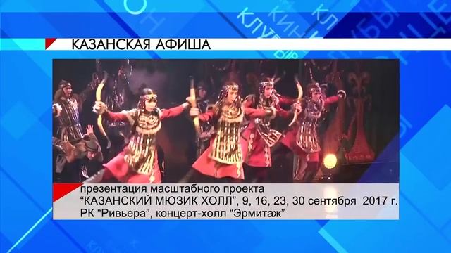 АТ КАЗАНЬ-2017.РИВЬЕРА