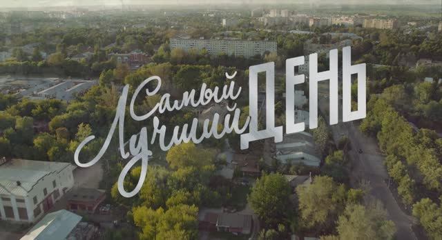 Samyi.Luchshyi.Den.(2015)