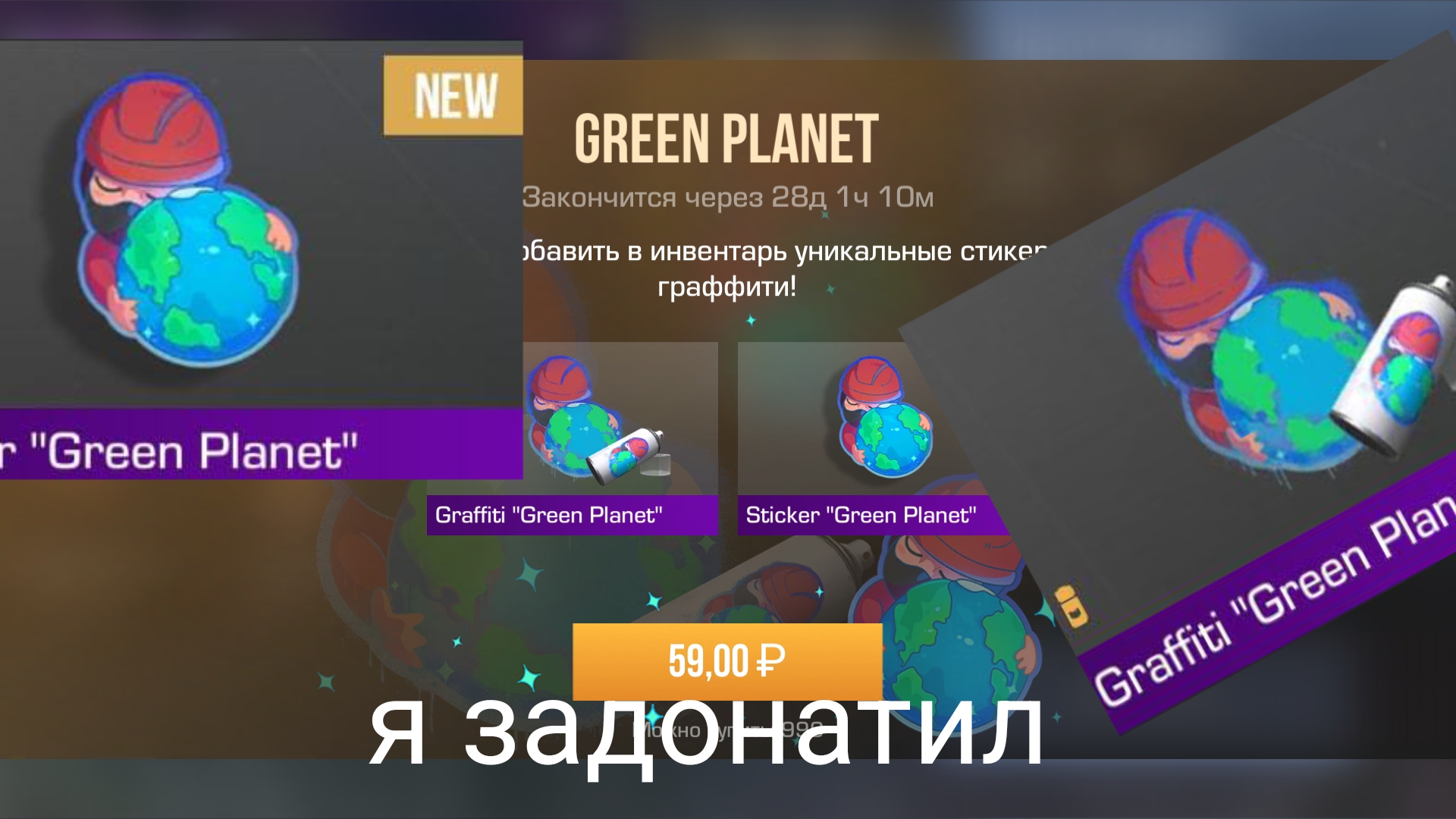 я первый раз задонатил