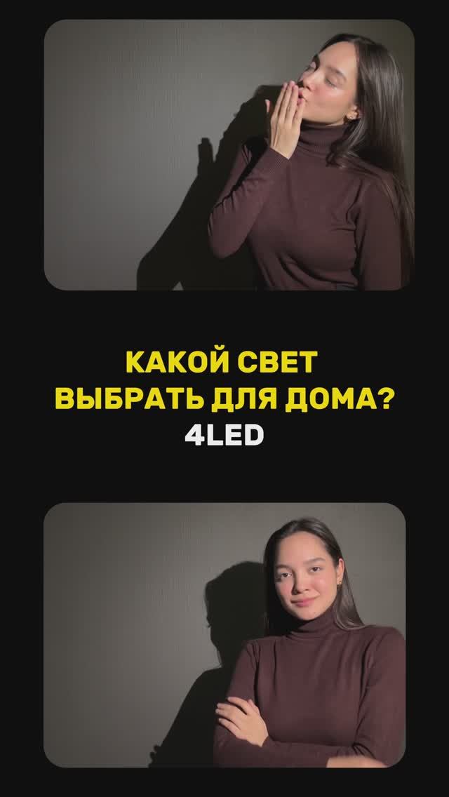 ВЫБИРАЕМ СВЕТ ДЛЯ ДОМА!