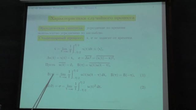 Вятчанин С. П. - Радиофизика - 9. Шумы