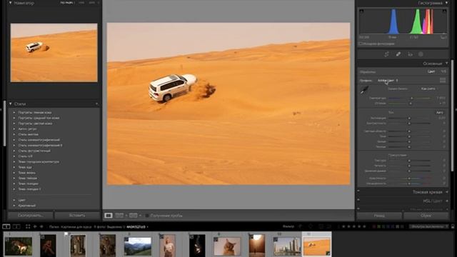 13  Основы обработка в программе Lightroom Classic первая часть 1