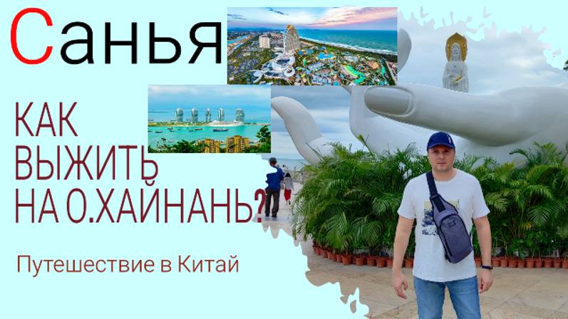 Путешествия