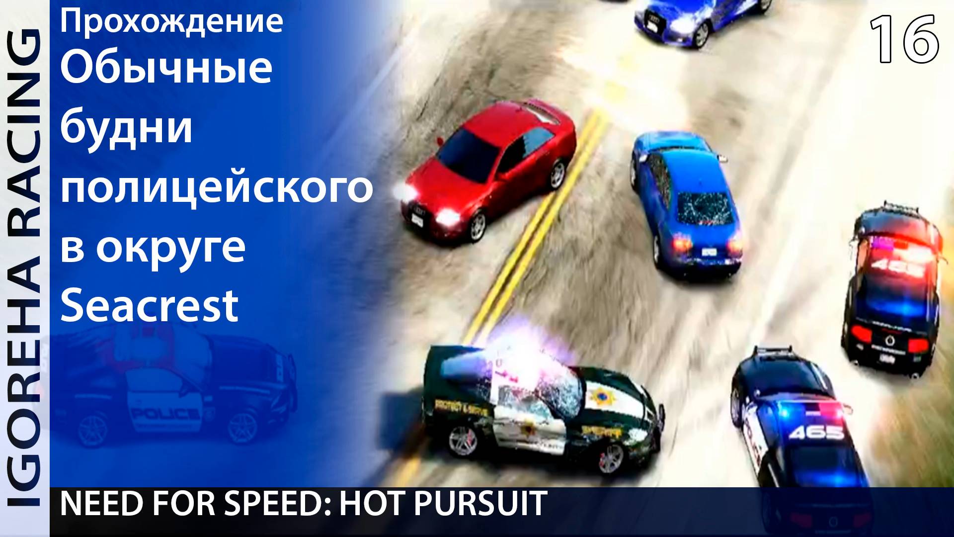 Прохождение Need For Speed: Hot Pursuit [PC, Min Settings, 1440p] #16 Будни Полицейского и Mercedes