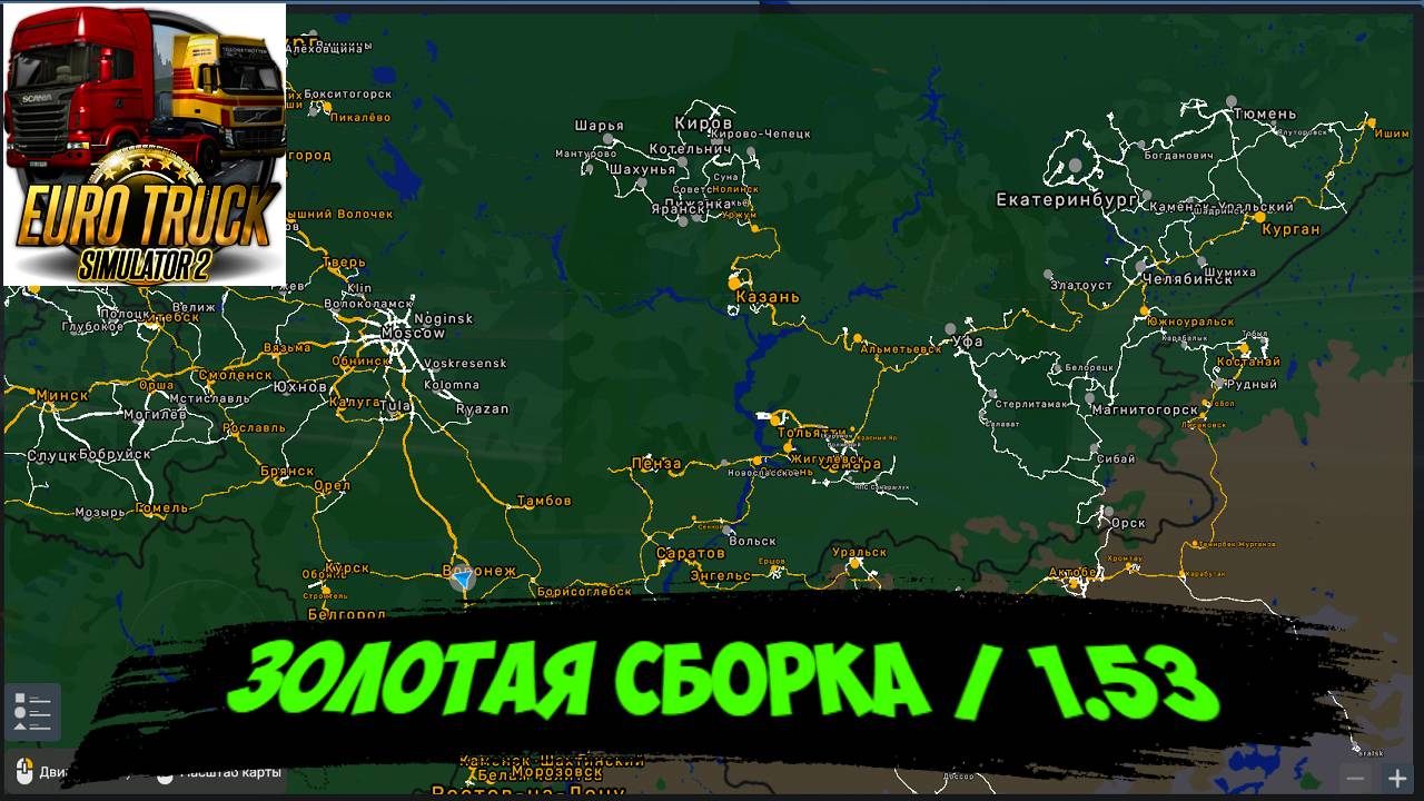 🔥🌍 Euro Truck Simulator2 1.53 | ЗОЛОТАЯ СБОРКА | DLC Greece  !!!