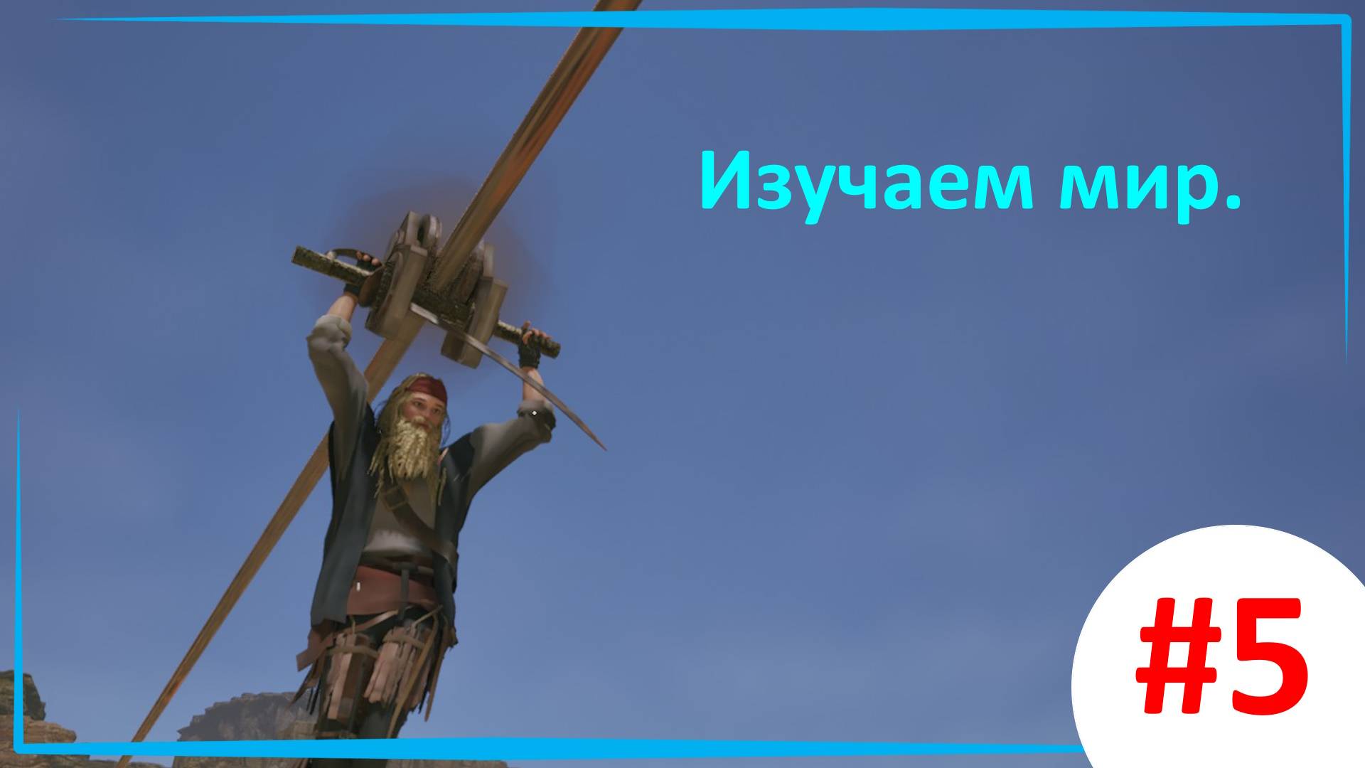 IfSunSets #5. Изучаем, ищем чем поживиться.