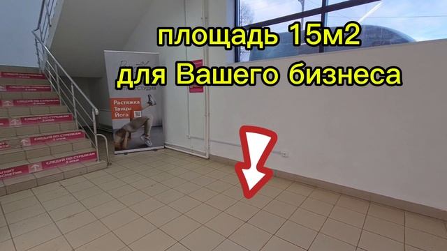 Аренда площади 15м2 в составе ТЦ на Азина