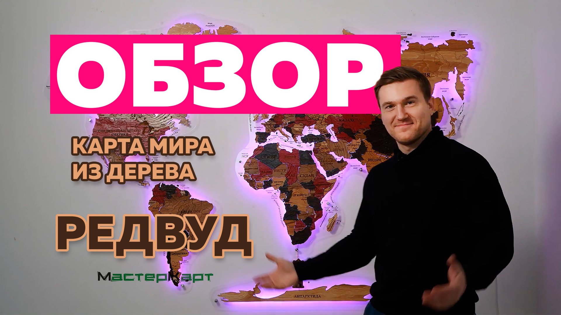 Обзор многоуровневой карты мира Редвуд из премиум материалов