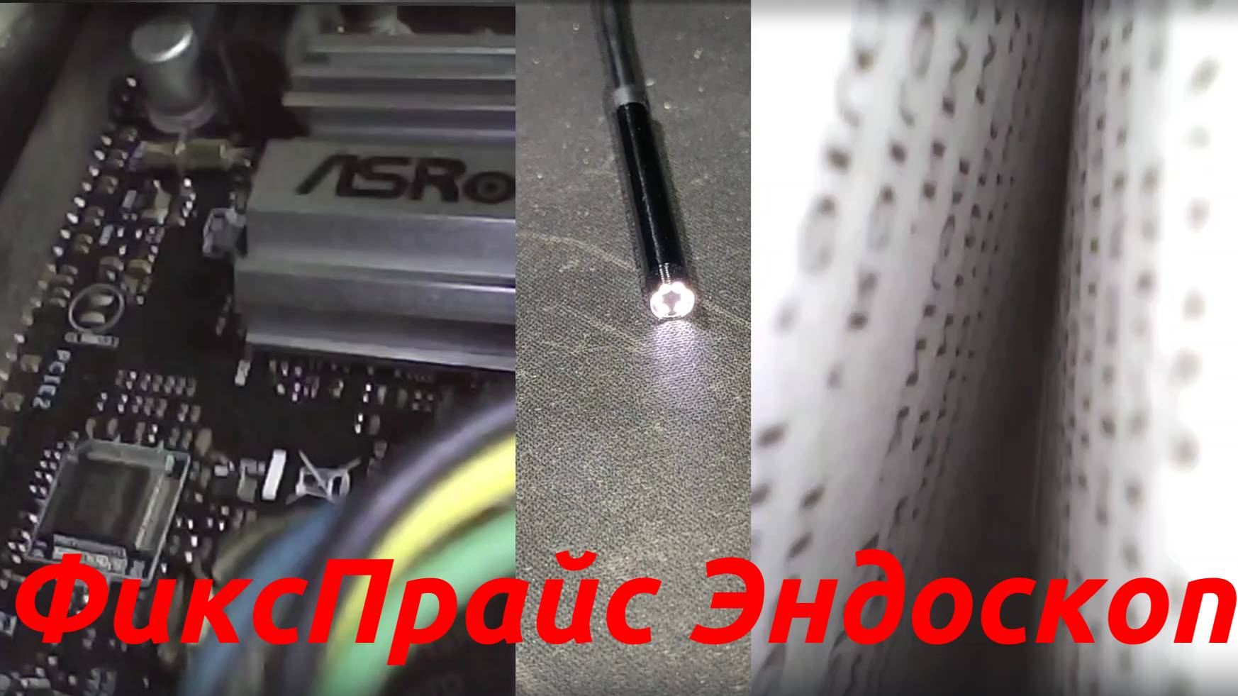 Камера эндоскоп из ФиксПрайса