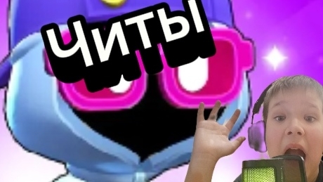 Прям на лбу написано читы
