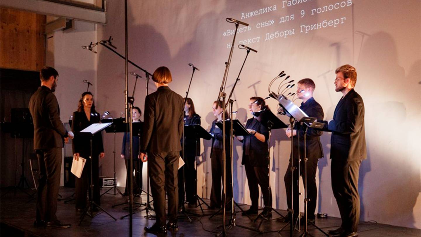 Анжелика Габибова. «Видеть сны» для 9 голосов на текст Деборы Гринберг
