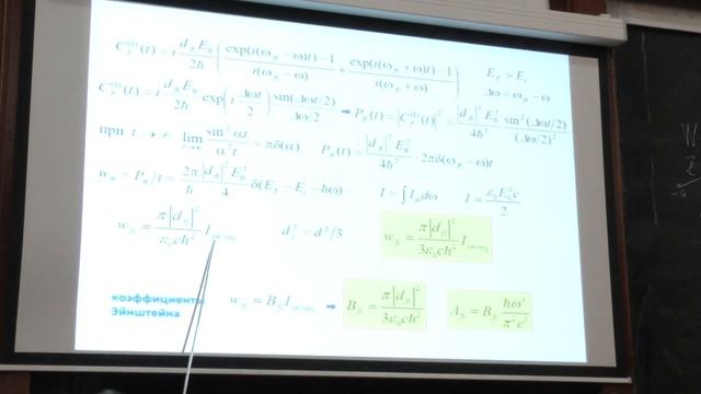 Авакянц Л. П. - Атомная физика - 12. Спонтанные и вынужденные переходы. Правило отбора