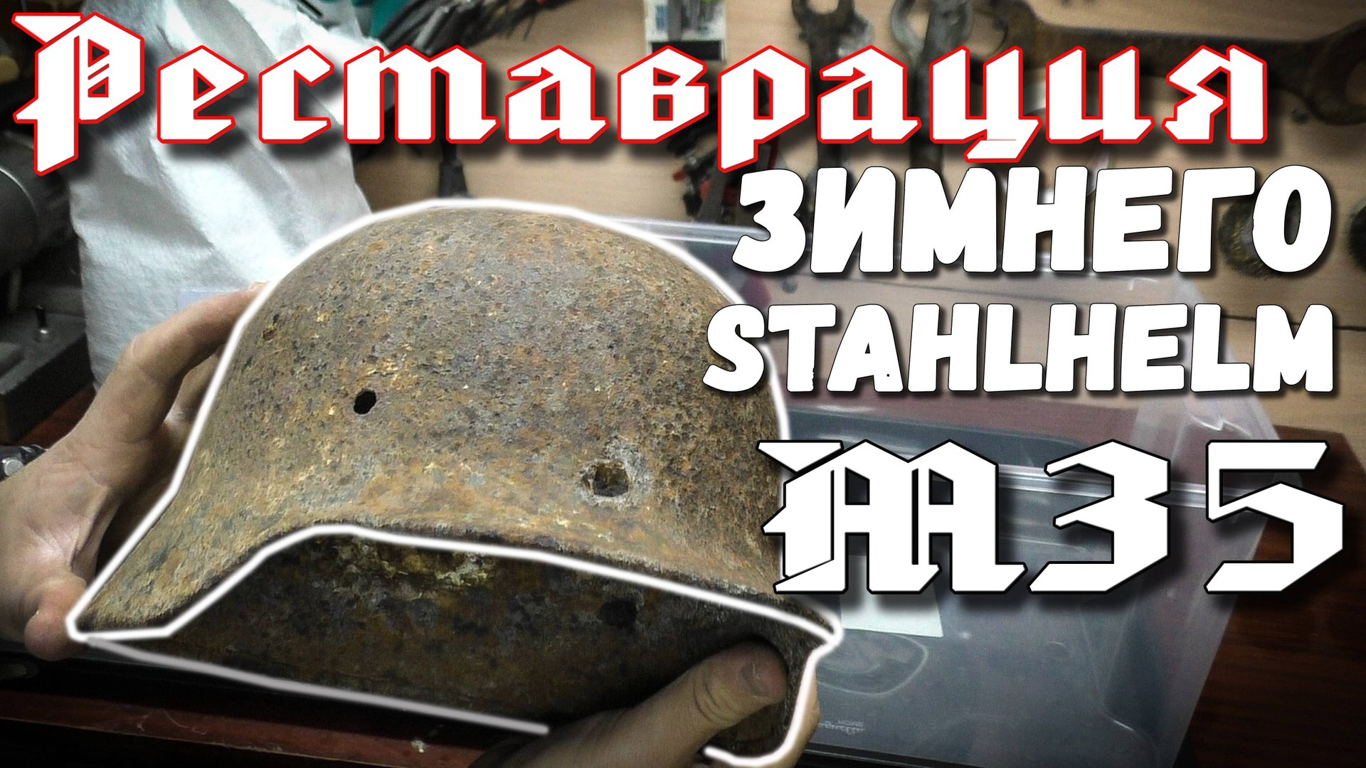 German steel helmet M35   Restoration