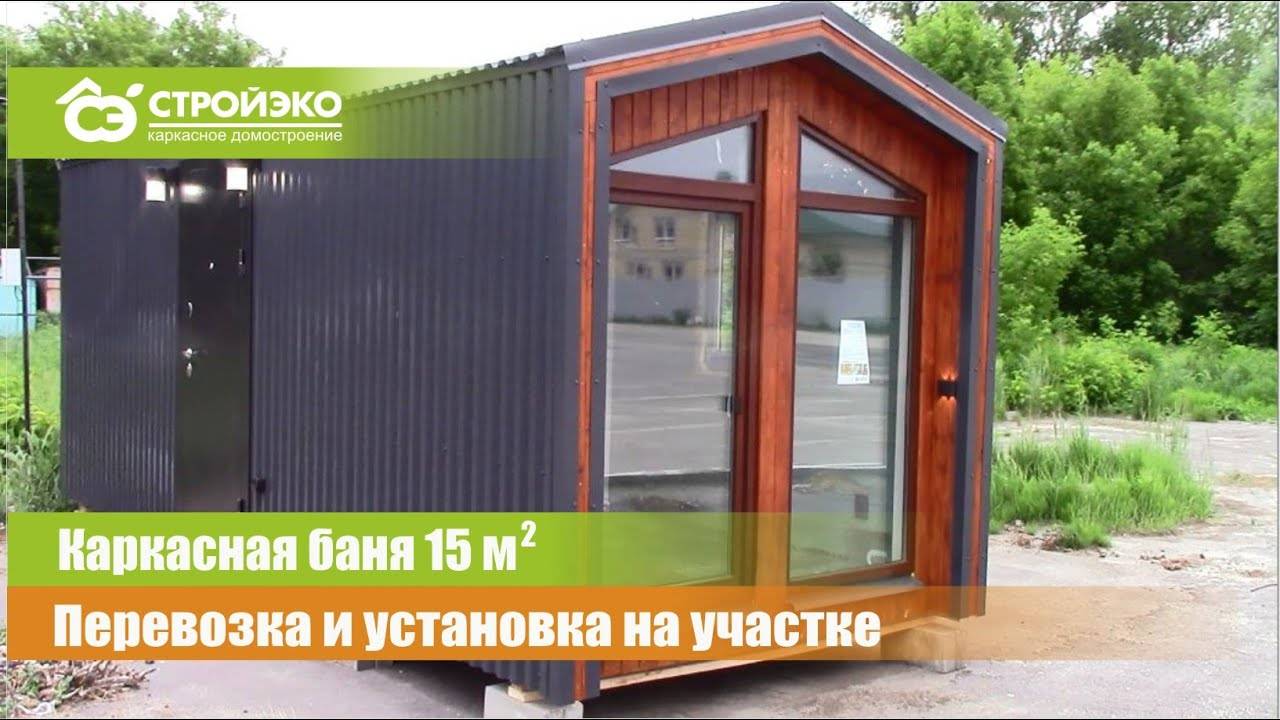 Каркасная баня в стиле Барн 15 кв.м