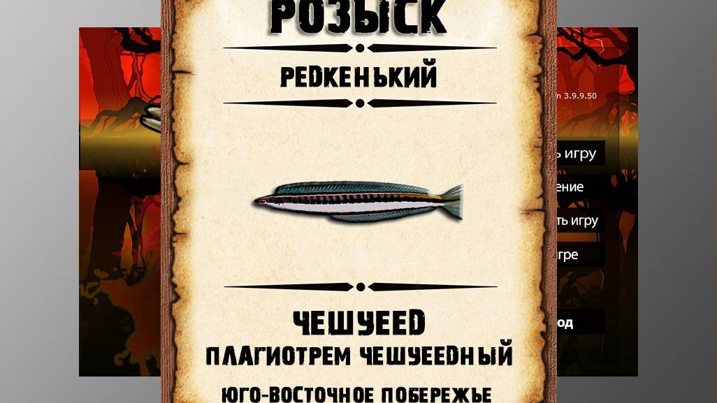 Редкости рр3. Чешуеед рр3, Плагиотрем чешуеедный. Юго-восточное побережье.