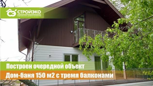 Презентация каркасного дома-бани 150 м2 построенного в живописном месте