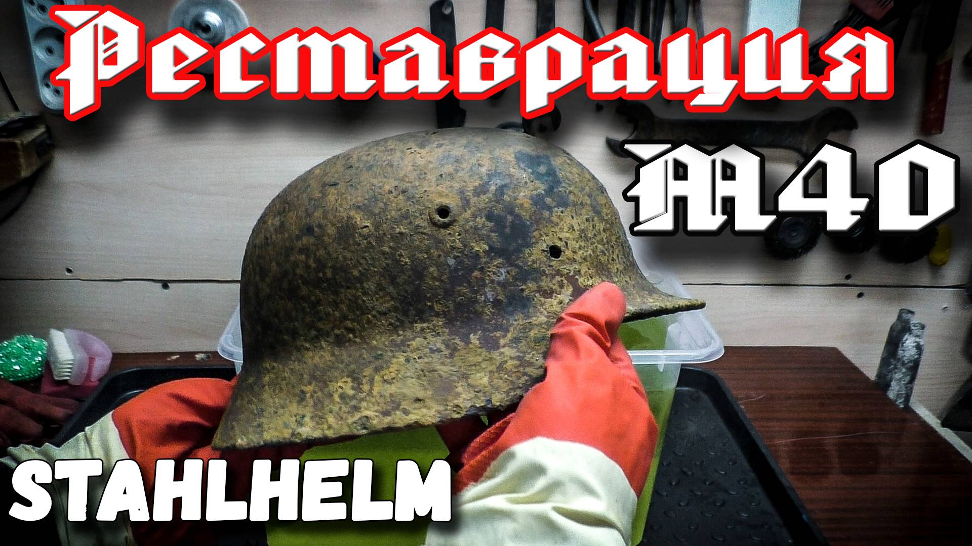 German steel helmet M40 - Restoration