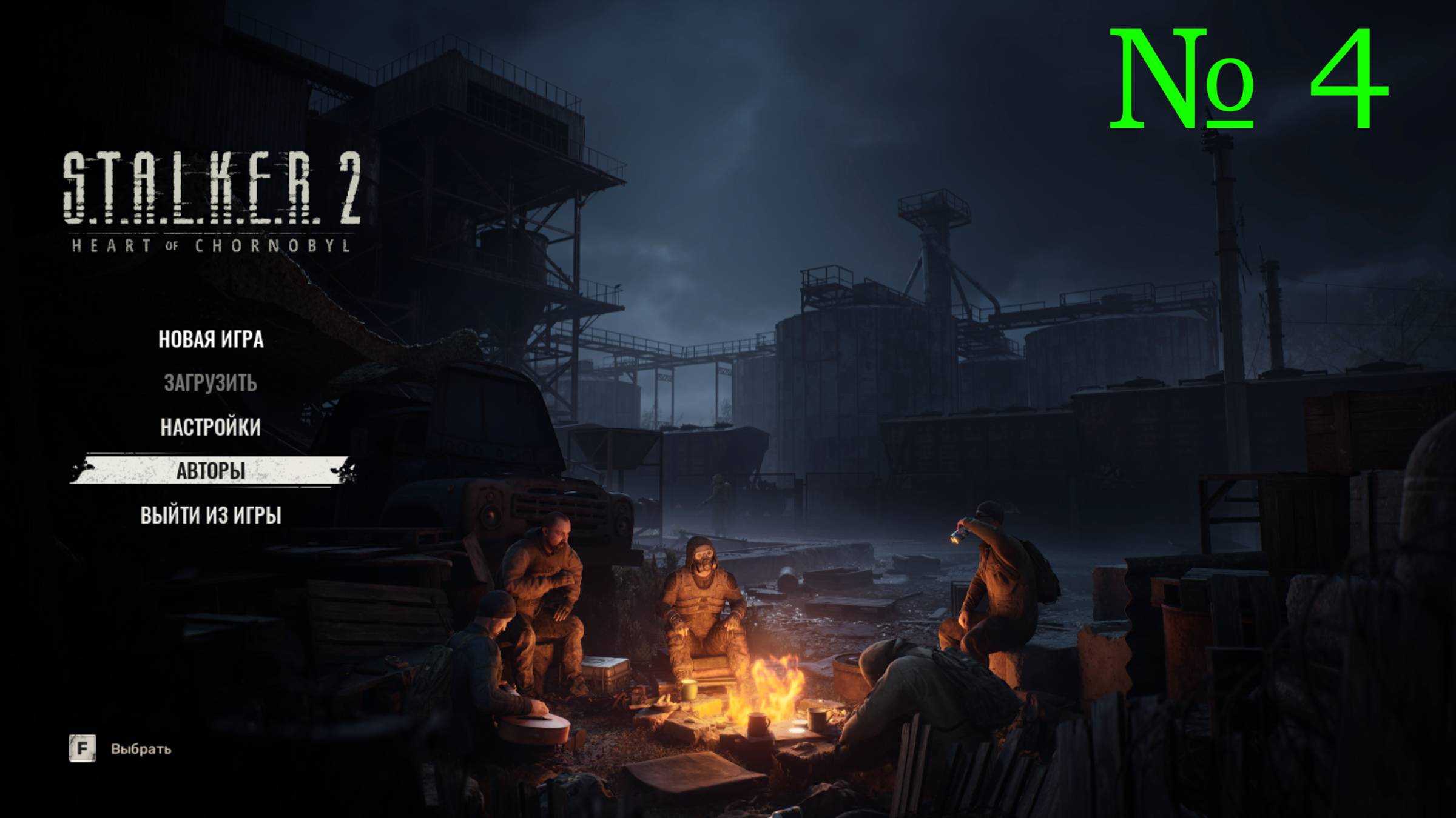 S.T.A.L.K.E.R_2 , № 4 , СОБИРАЮ ТАЙНИКИ И ЗНАКОМЛЮСЬ С МЕСТНОСТЬЮ ..