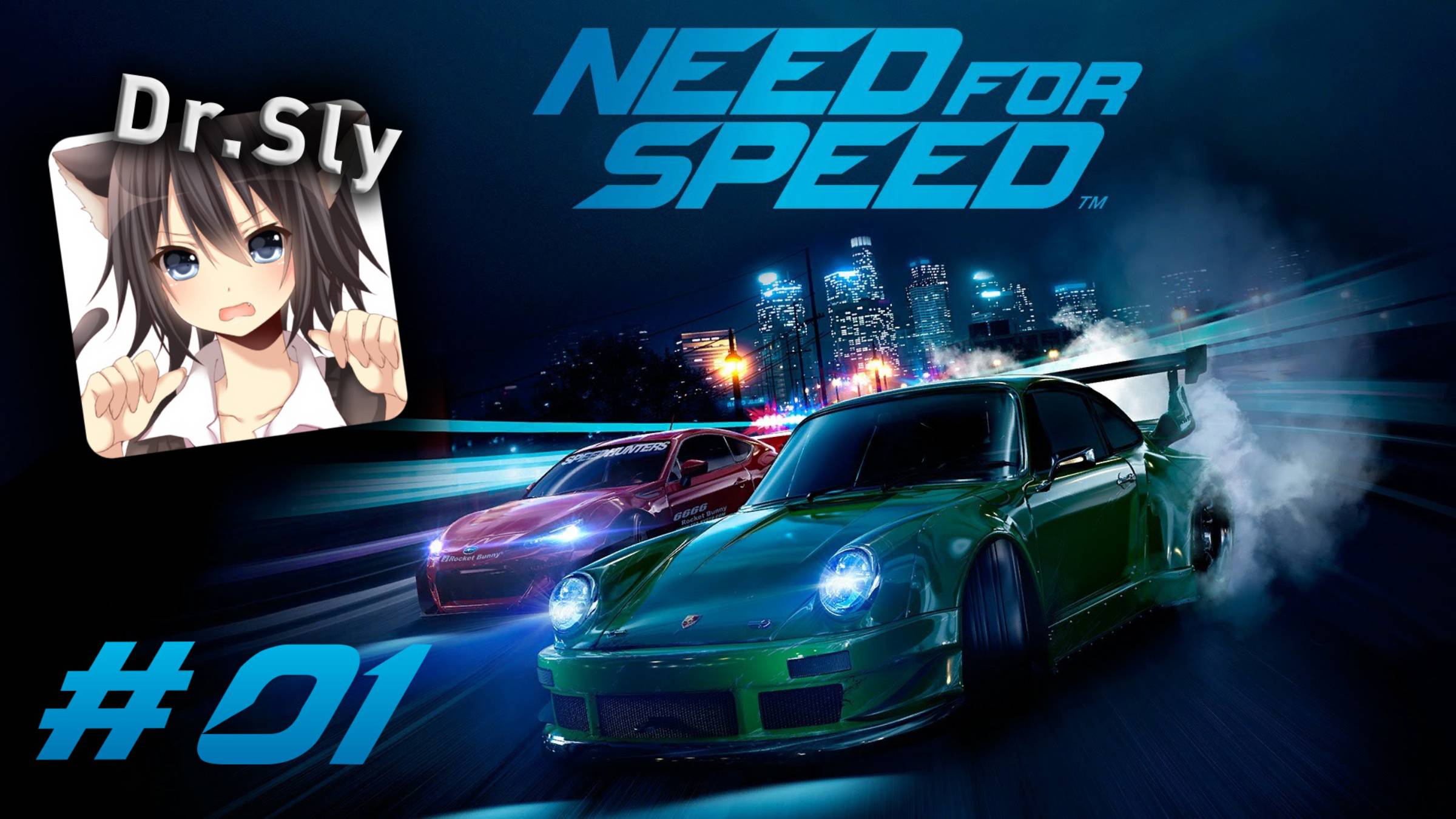 Need for Speed 2015 | Прохождение с Dr.Sly #01