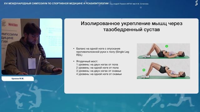 СпортМед 29.11.24 2 зал 1 часть малый