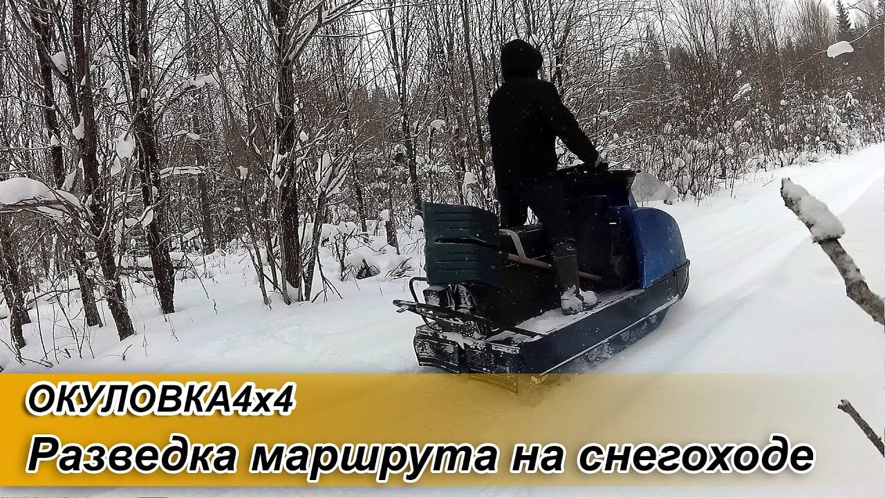 На снегоходе в разведку