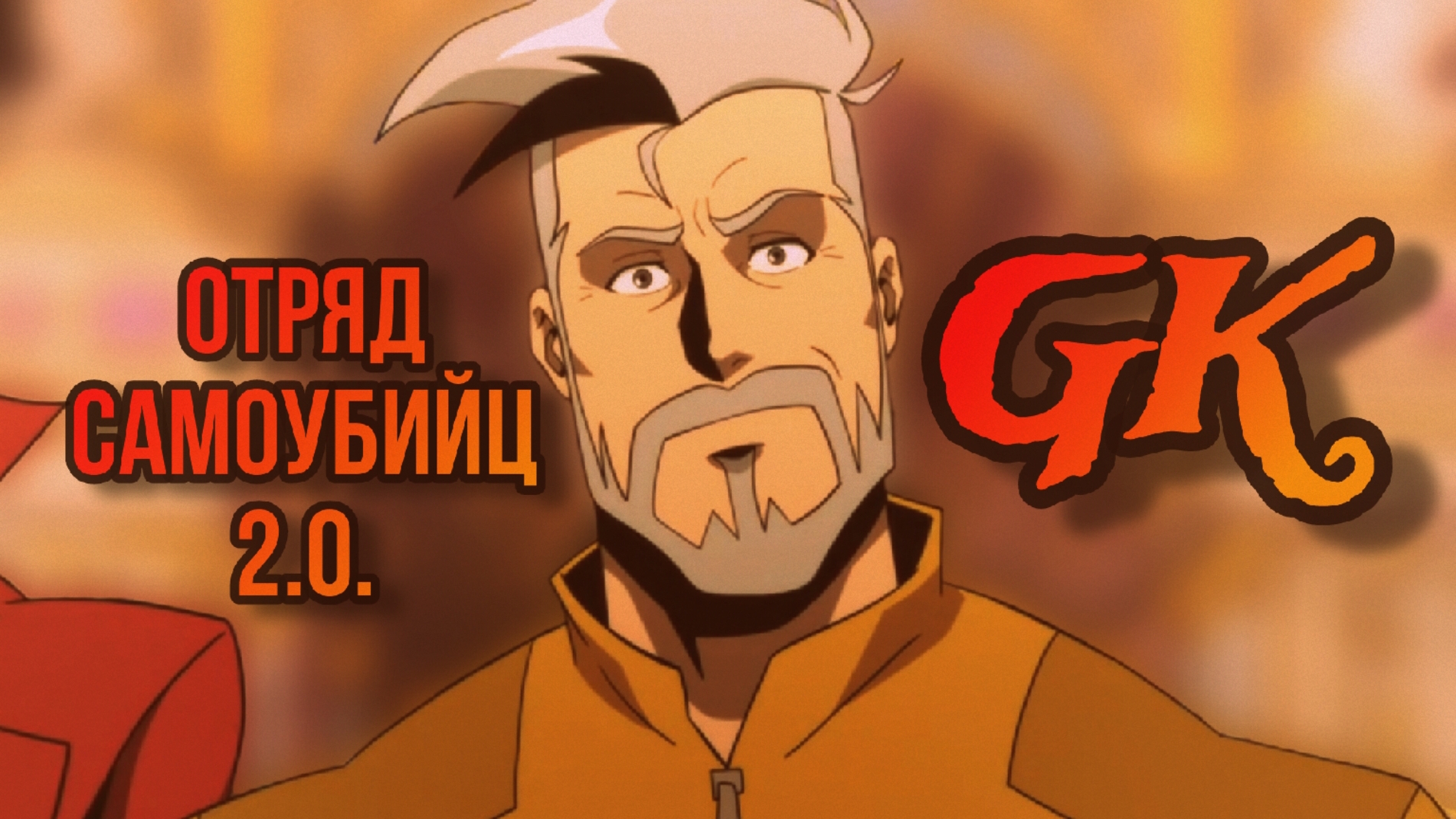 МОНСТРЫ КОМАНДОС (1-2 СЕРИЯ) (ОБЗОР СЕРИАЛА) НАЧАЛО НОВОЙ КИНОВСЕЛЕННОЙ...