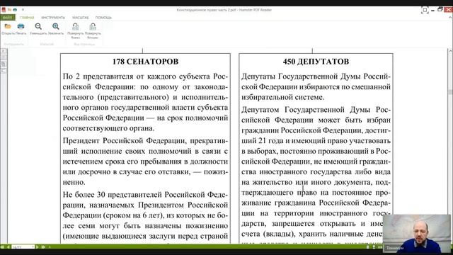 Конституционное право Лекция 15 _Конституционно-правовой статус парламента. Федеральное Собрание - п