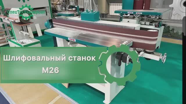 890928780🔥Станок для шлифовки торцов у Фасадов и дверей. Шлифовка фаски на заготовках. Модель  М-26