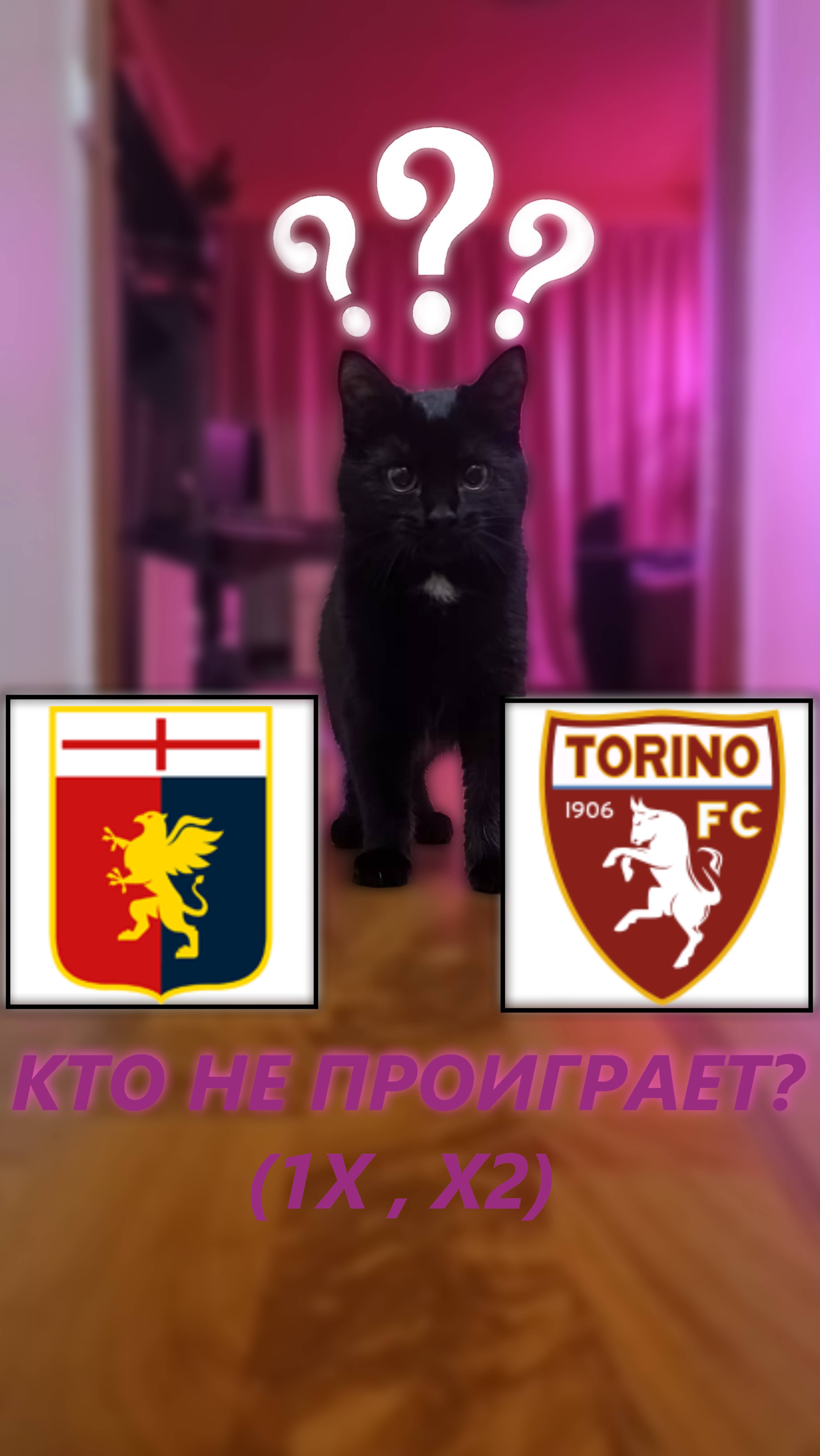 Прогноз на 15 тур Серии А Дженоа - Торино