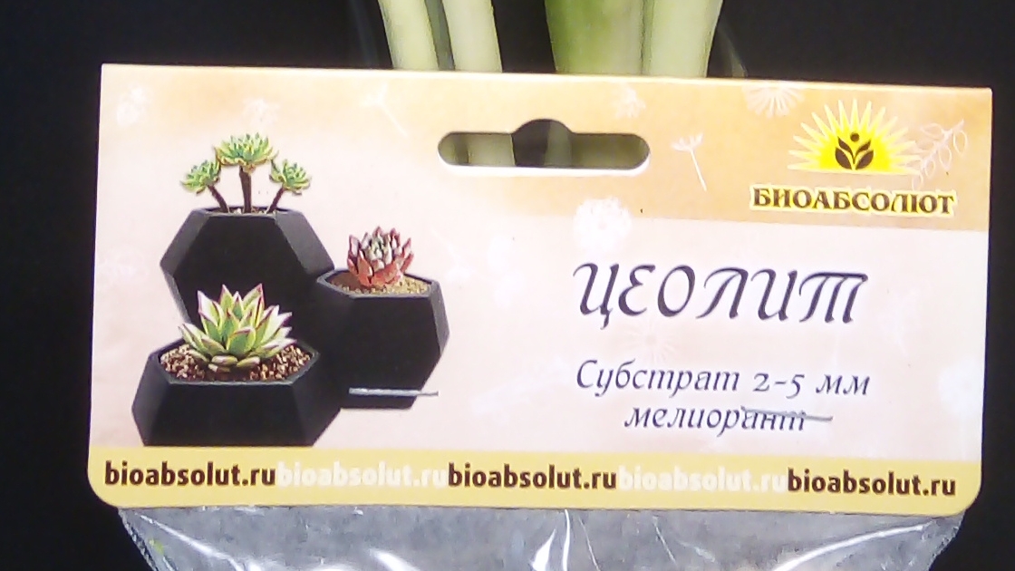 Цеолит применение при реанимации орхидей.