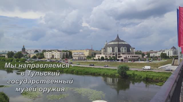 Тула: Кремль и Музей оружия.