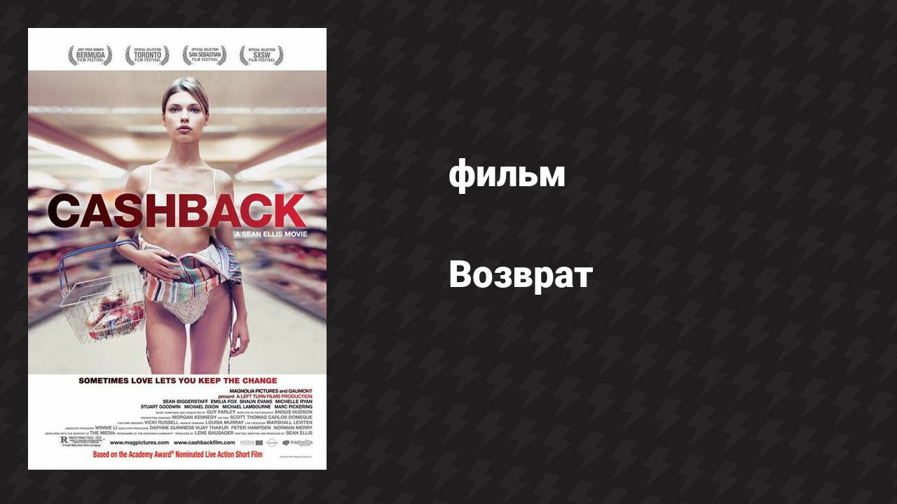 Возврат (фильм, 2005)