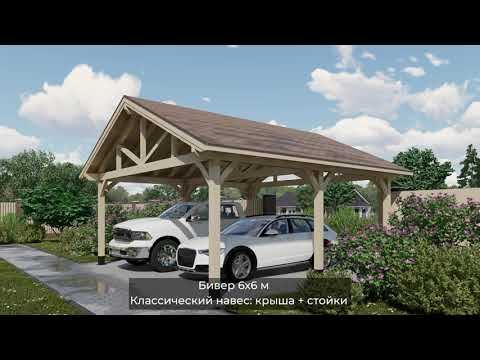 Двускатный навес для авто БИВЕР 4х5м