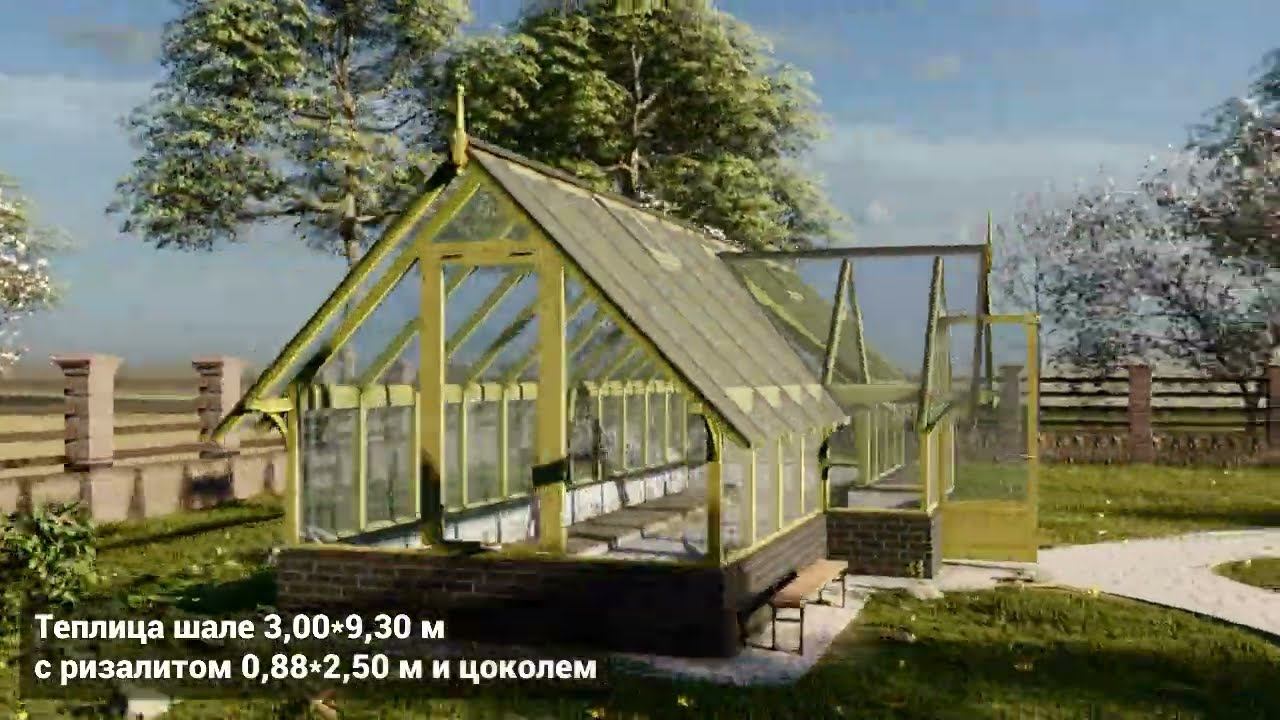 Теплица шале 3х9,3 с ризалитом и цоколем