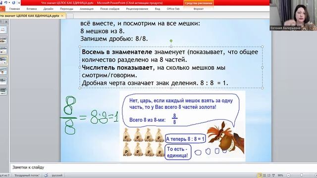 Что значит принять целое за единицу