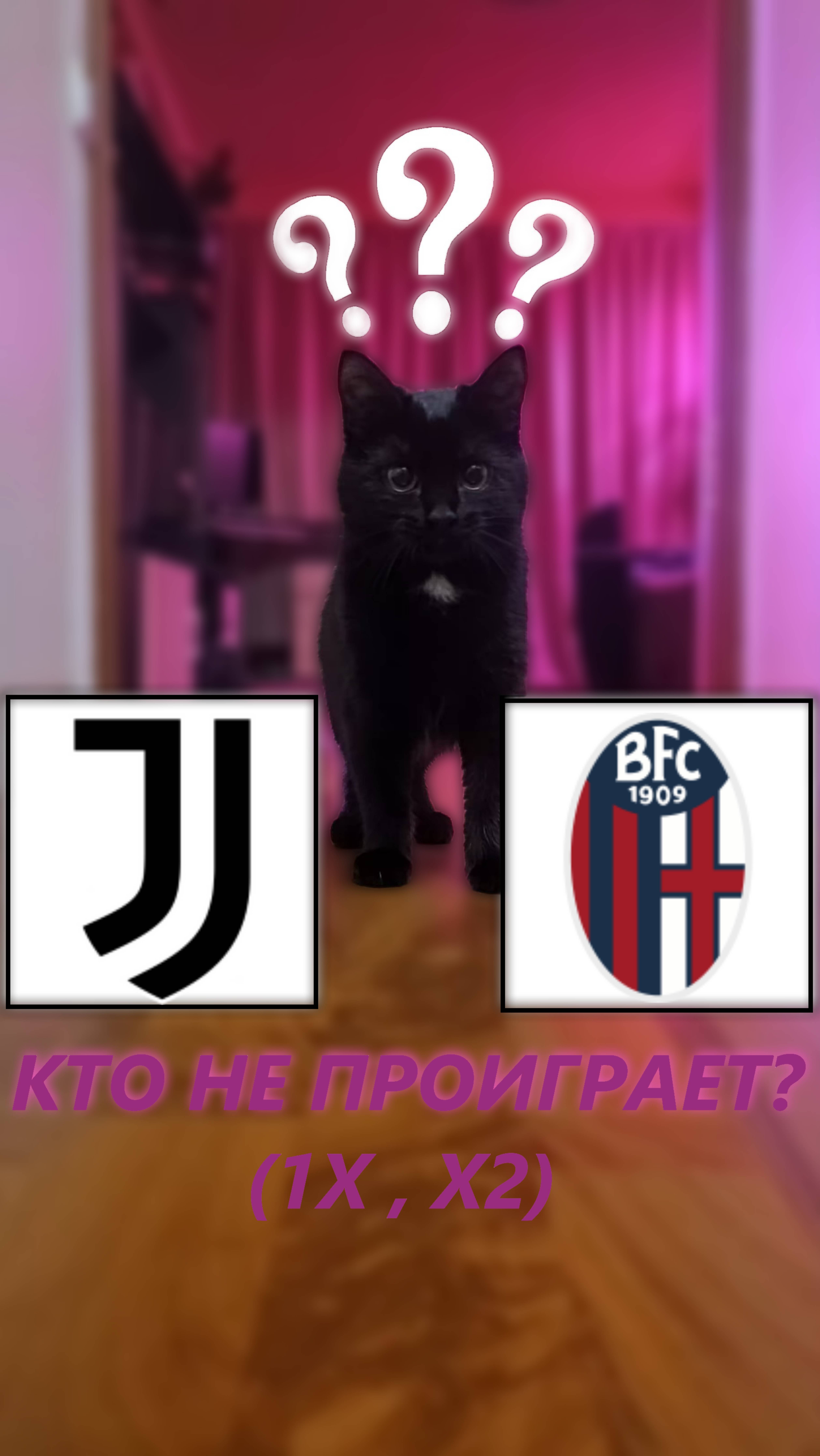 Прогноз на 15 тур Серии А Ювентус -Болонья