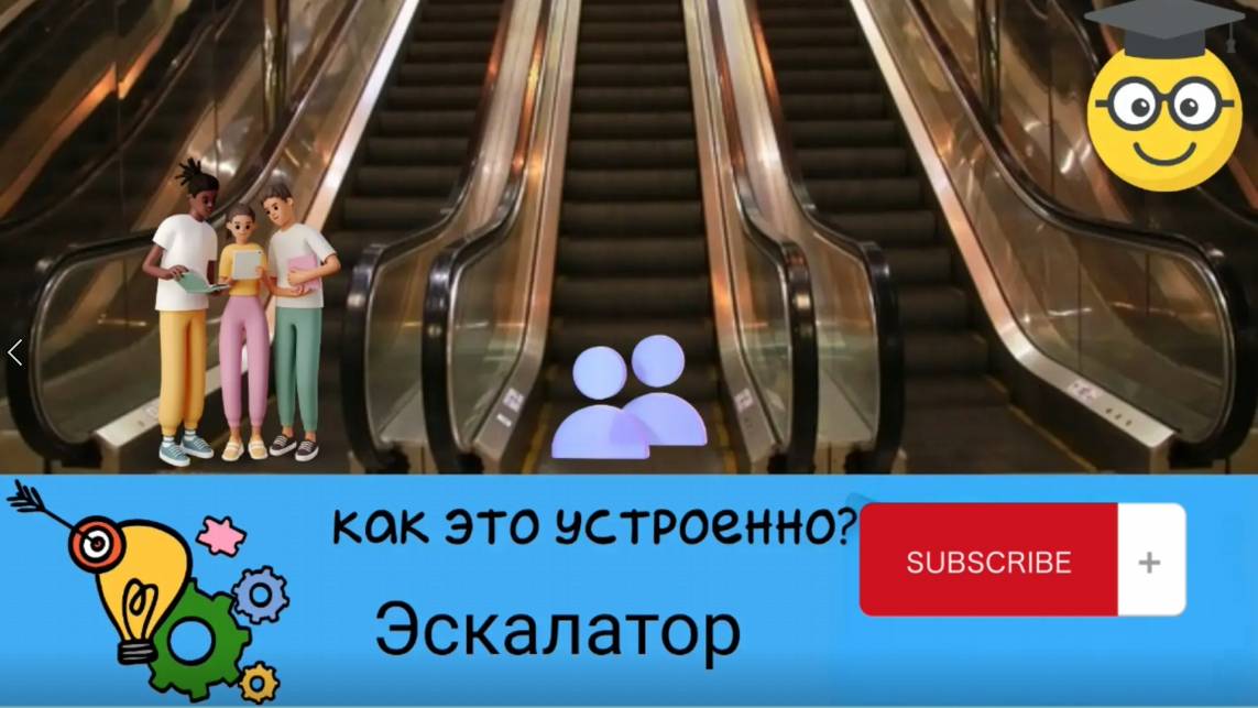 Эскалаторы: удивительная история и секреты их работы.