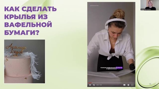 Кондитер вебинар ВТ