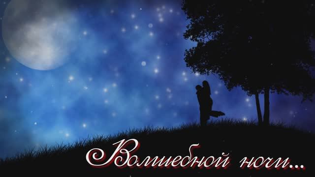 Спокойной ночи! Сладкое пожелание на ночь!