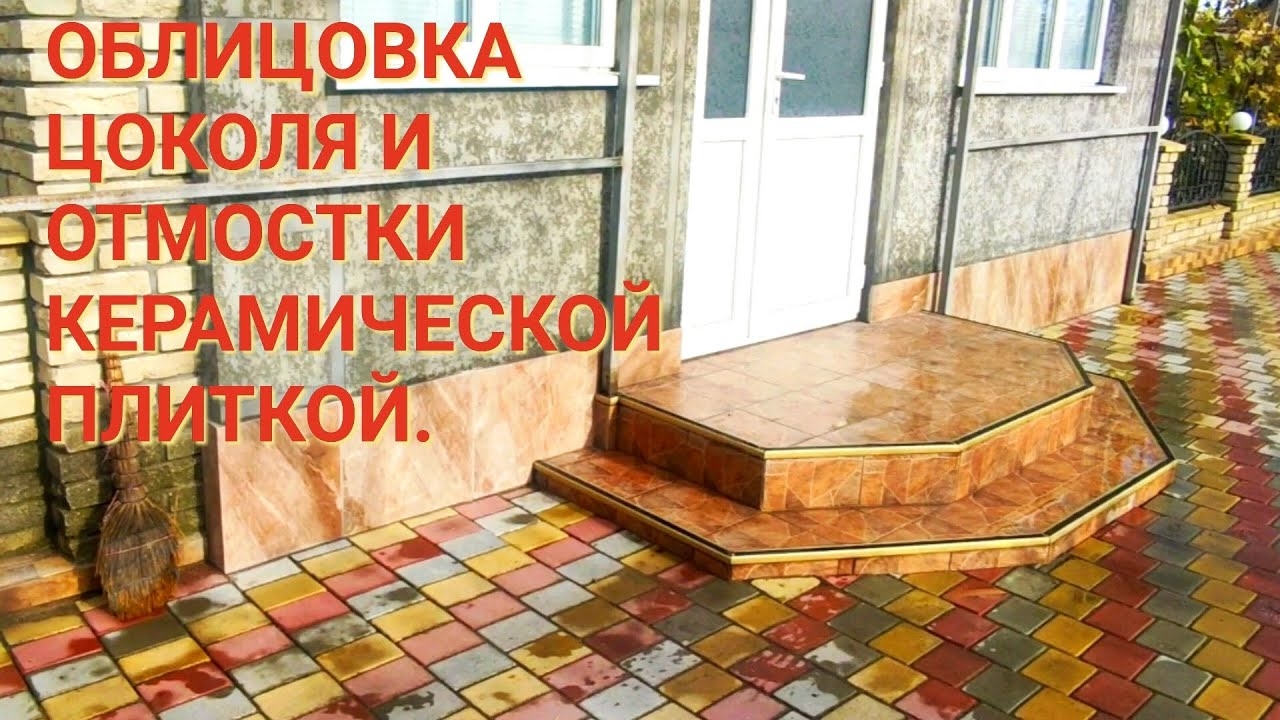 плитка на цоколь дома