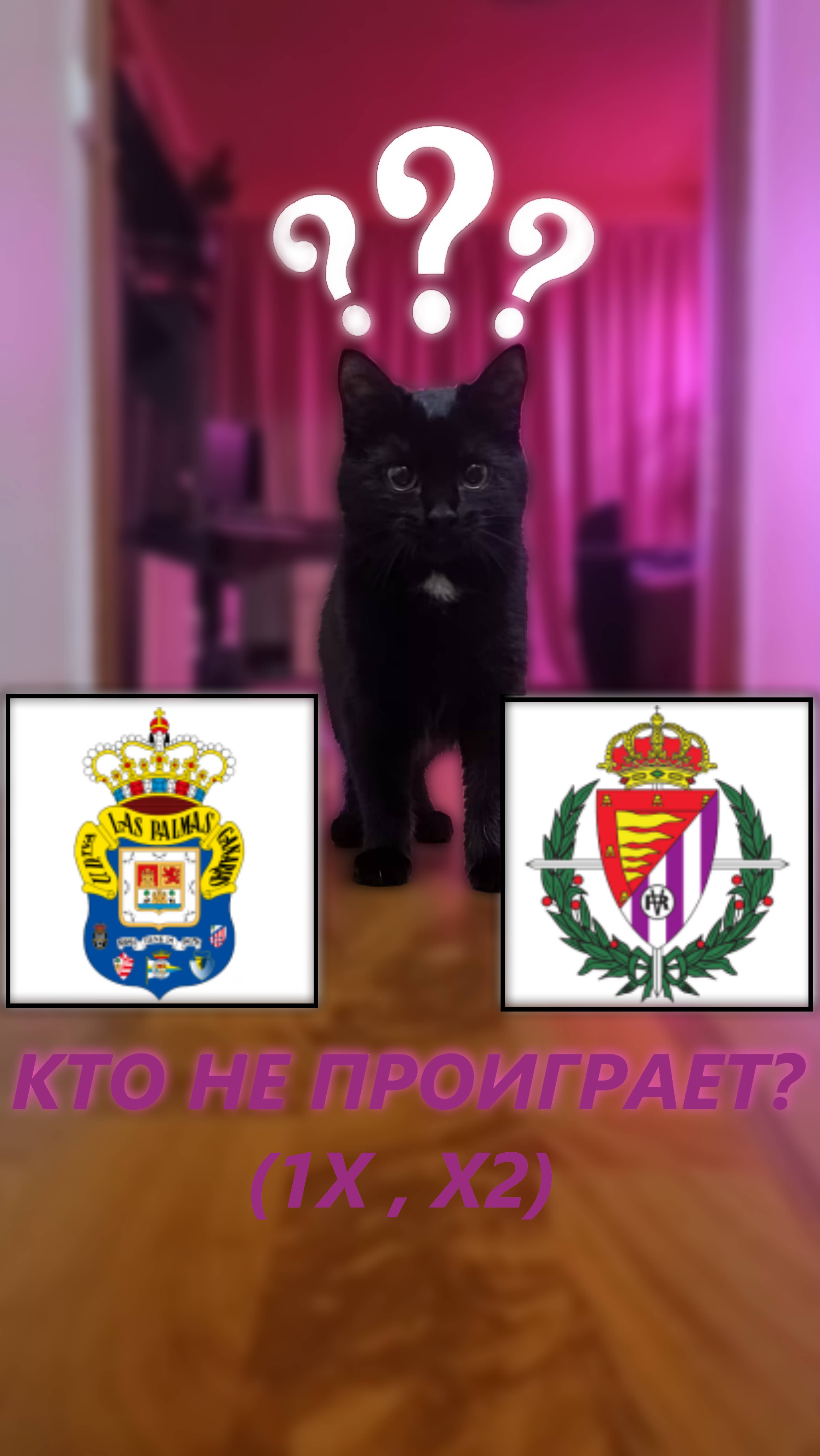 Прогноз на 16 тур Ла Лиги Лас Пальмас - Вальядолид