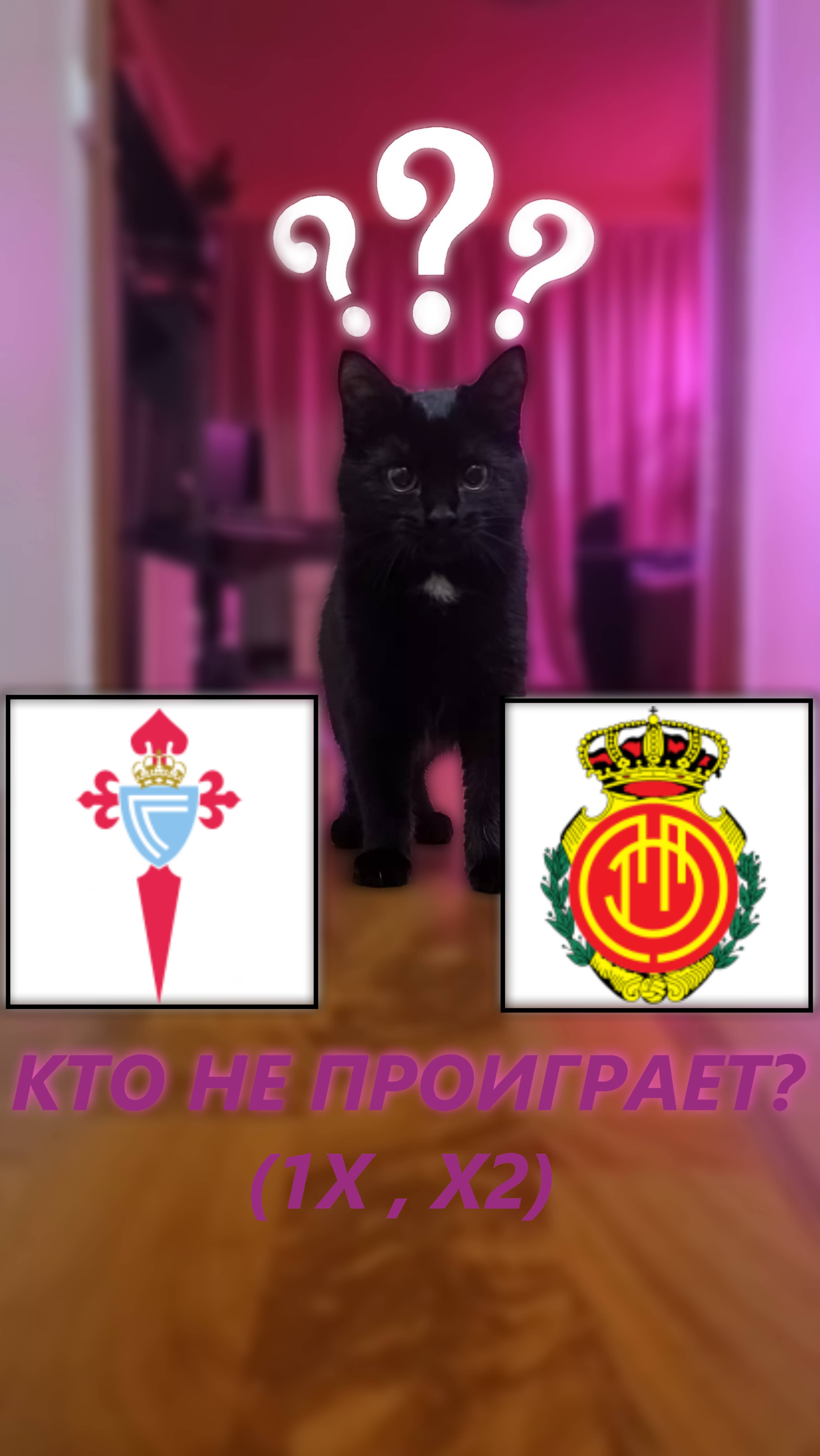 Прогноз на 16 тур Ла Лиги Сельта - Мальорка