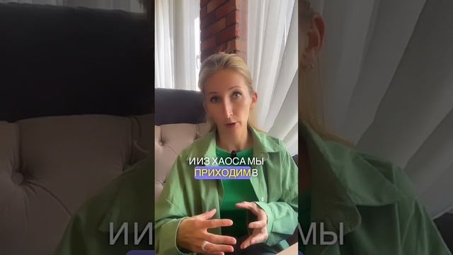 ЛИКВИДАЦИЯ ХАОСА В БИЗНЕСЕ